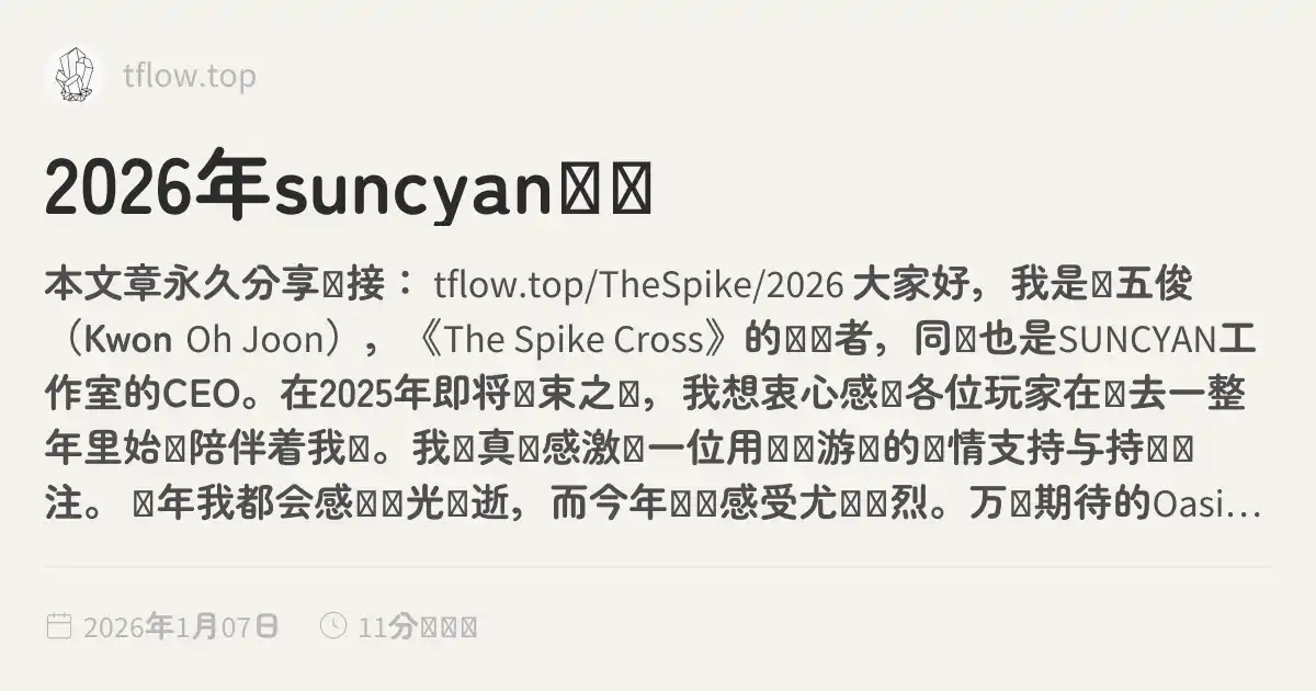 2026年suncyan规划