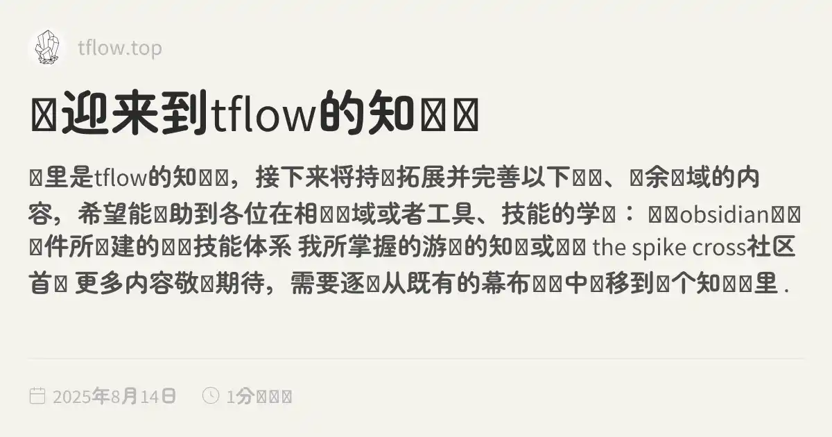 欢迎来到tflow的知识库